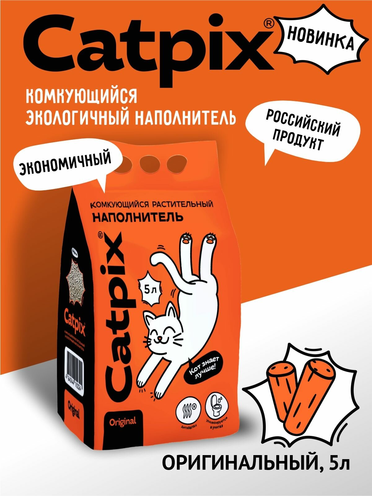 Catpix наполнитель для кошачьего туалета комкующийся, растительный, тофу, 5 л для лотка тофу наполнитель