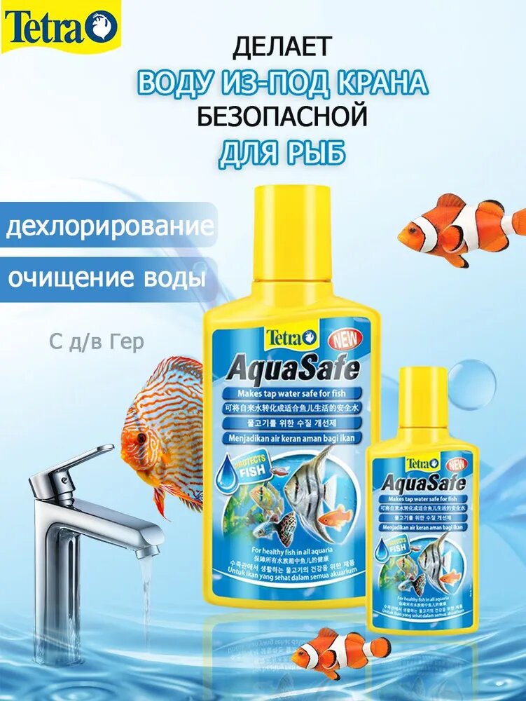Tetra AquaSafe обработчика воды 500мл