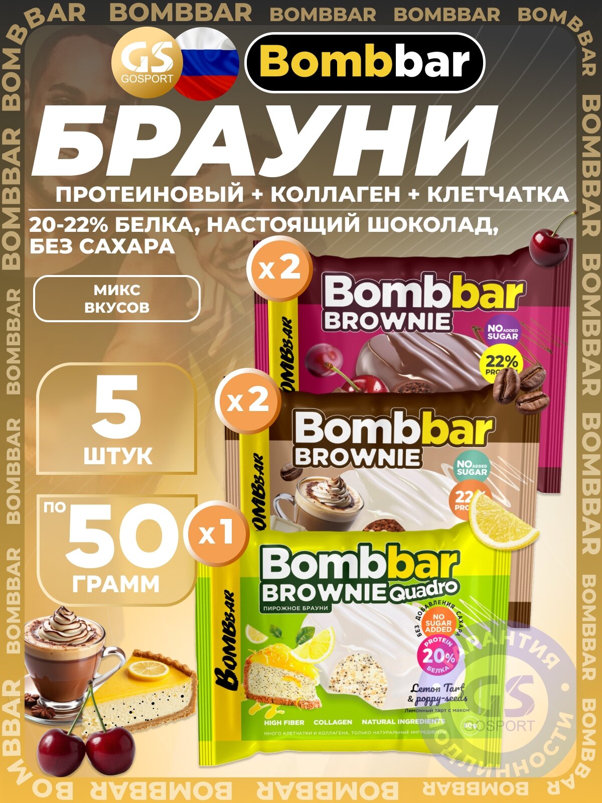 Протеиновый батончик BombBar Печенье глазированное Brownie 5 x 50 г, Микс 3