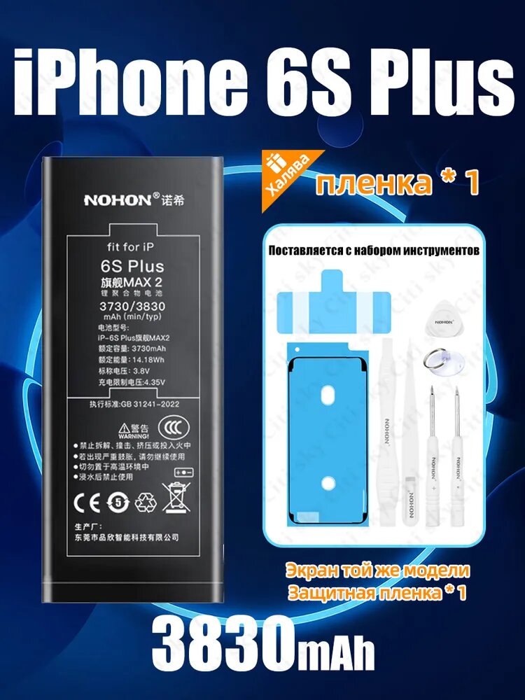 Подходит для iphone 6S Plus /6sp сменный аккумулятор высокой емкости флагманская версия Nohon аккумулятор Apple встроенный аккумулятор мобильного телефона.