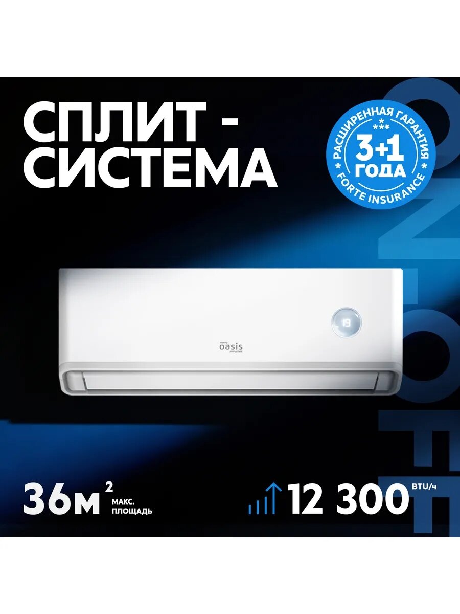Сплит-система инверторная 36кв. м, турбо, wi-fi O-ONV12