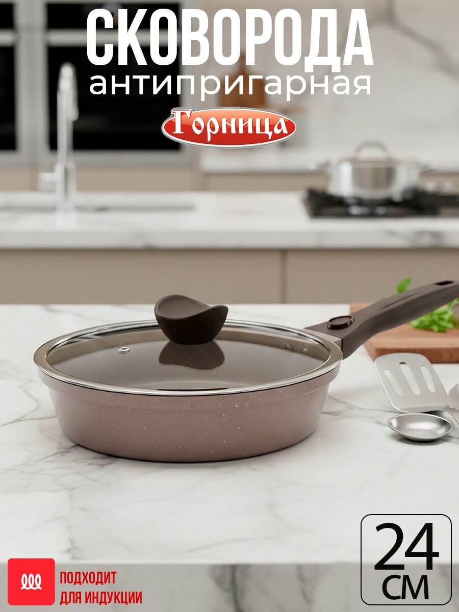 Сковорода 24см Горница дуэт Черничный мусс, съемная ручка, с крышкой, Ис8244Дч