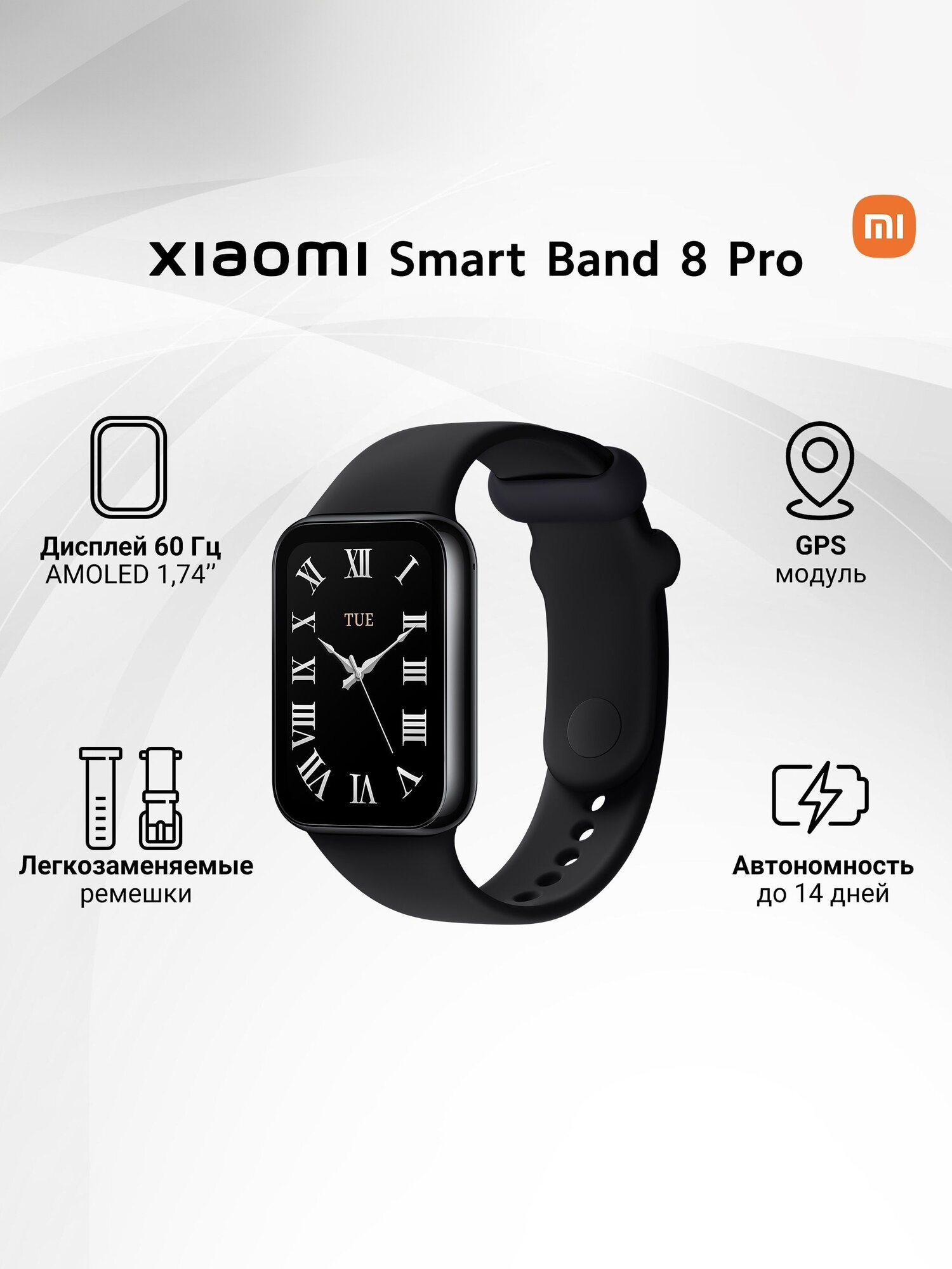 Xiaomi Smart Band 8 Pro Фитнес-браслет, черный