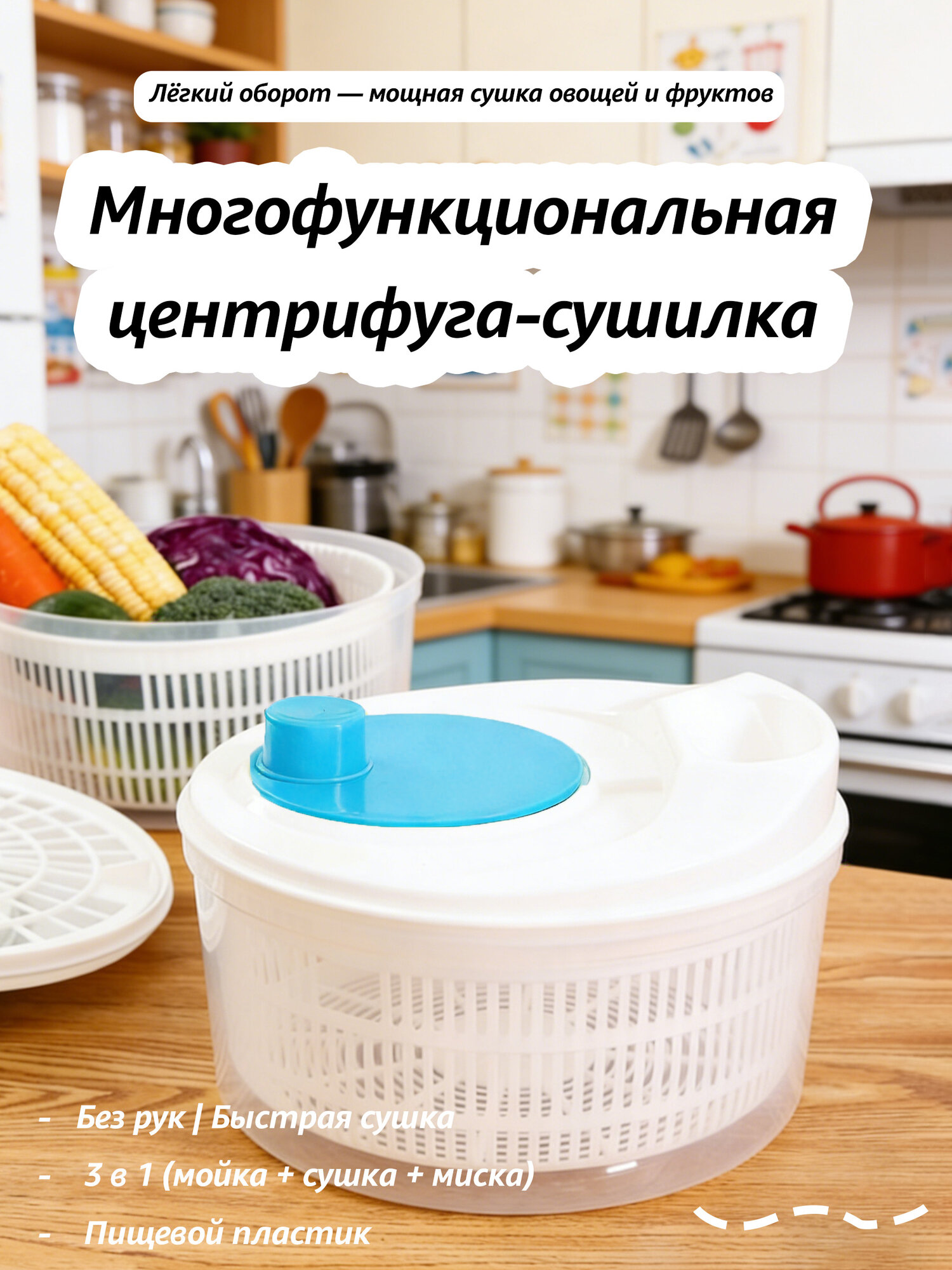 Сушилка центрифуга для зелени и ягод 22 5 см дуршлаг сито мытья овощей фруктов ручная
