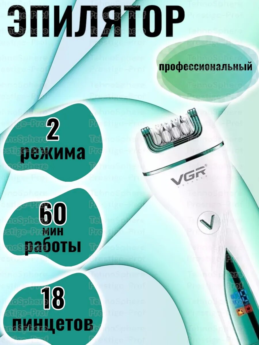 Электрический эпилятор подарок на 8 марта