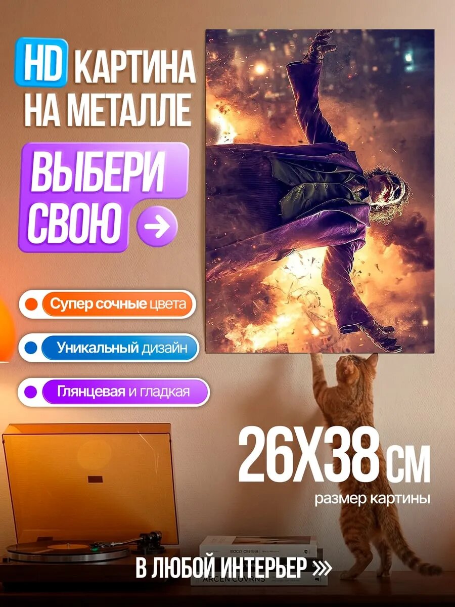 Картина на HD металле Джокер падает