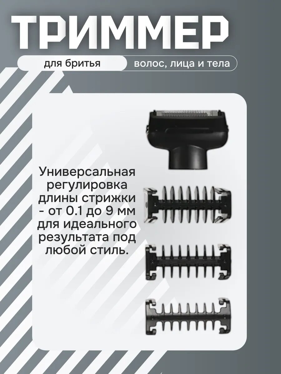 Триммер для бороды — фото 1