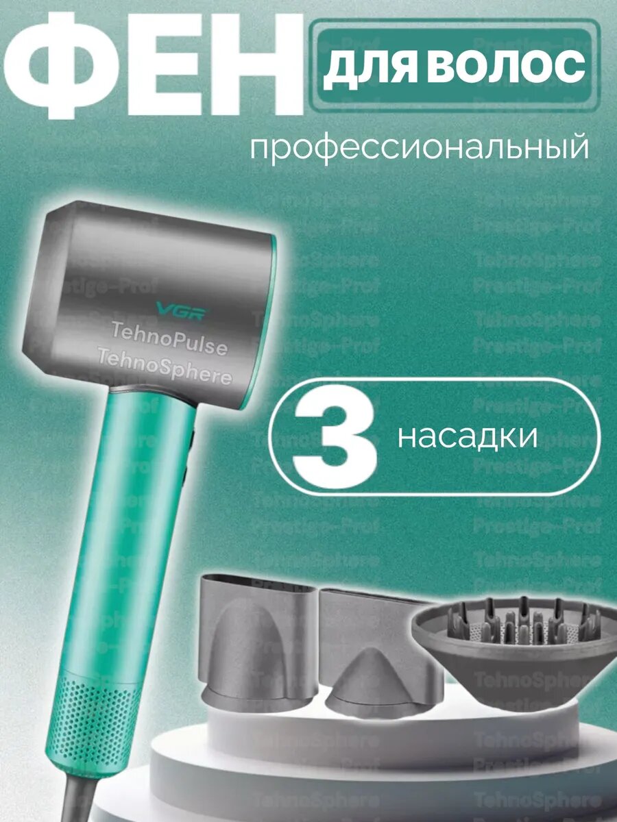 Фен профессиональный для сушки волос
