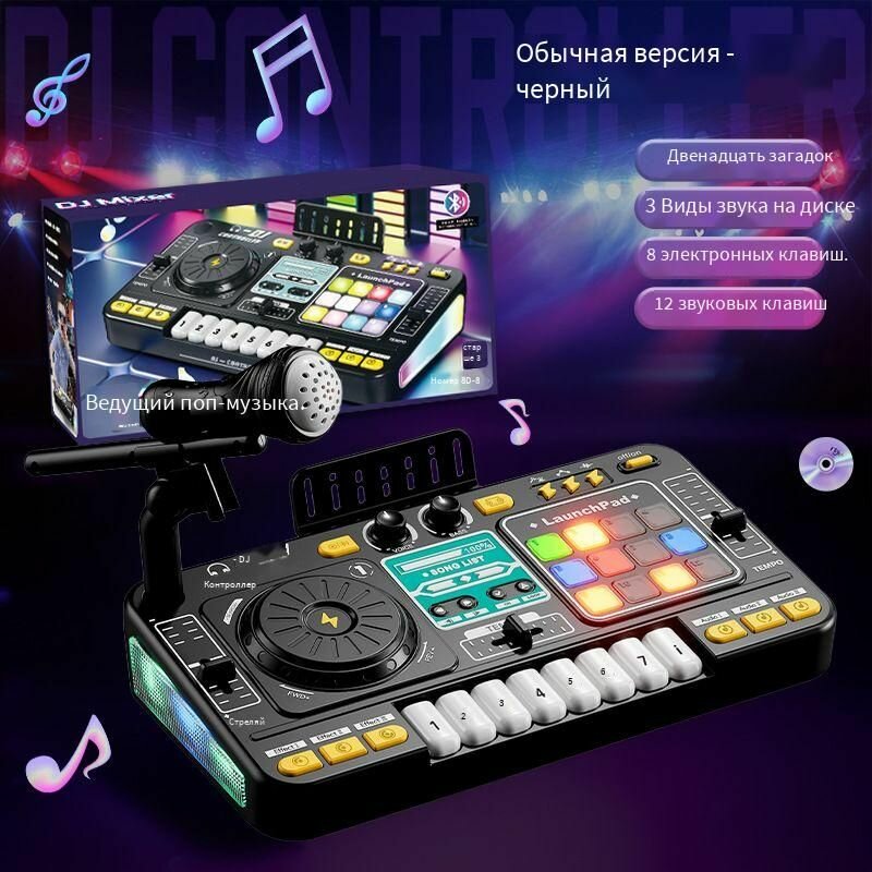 Игрушка многофункциональная Bluetooth DJ, пластик, световые эффекты