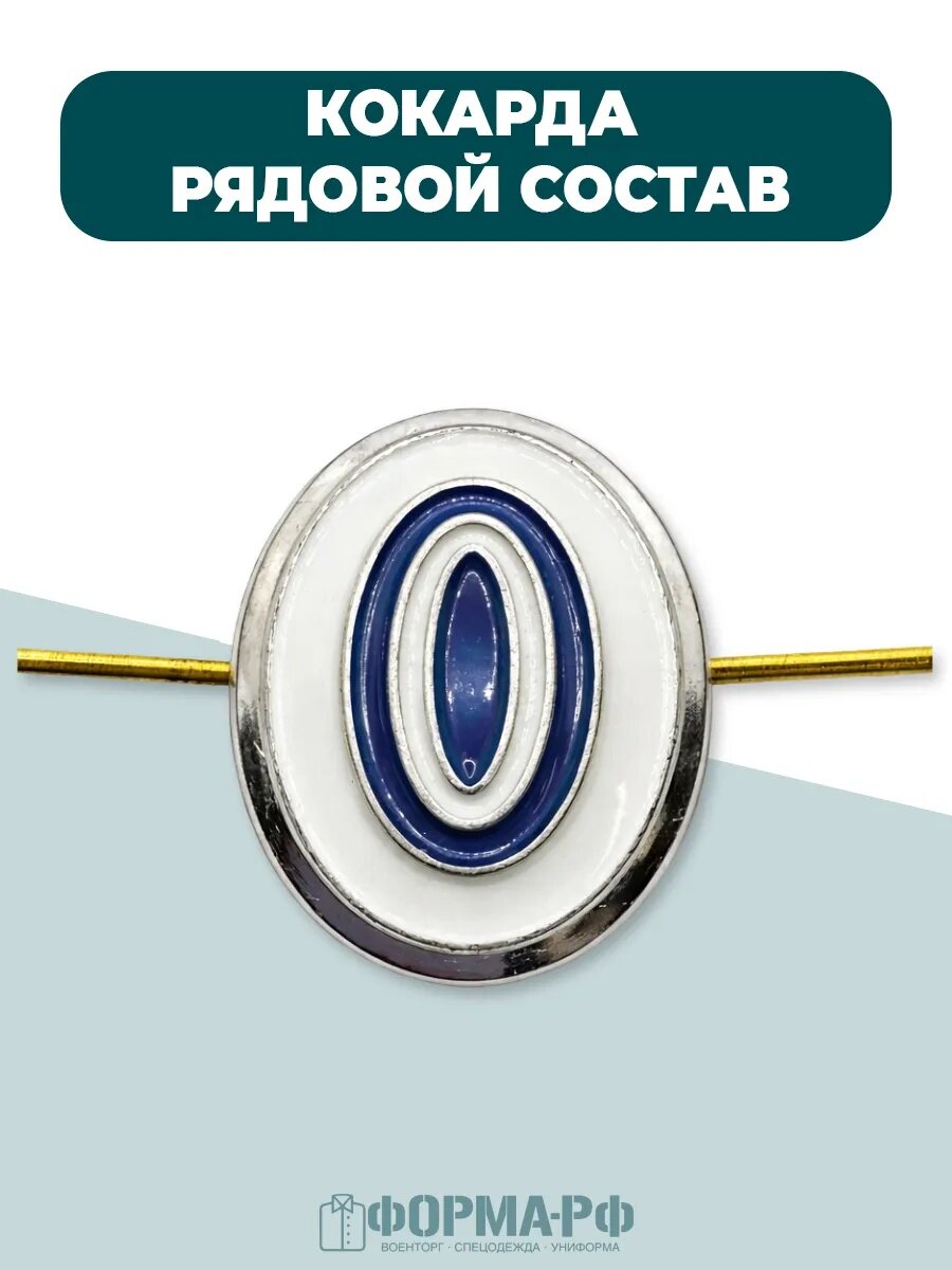 Кокарда казачьи войска. Рядовой состав