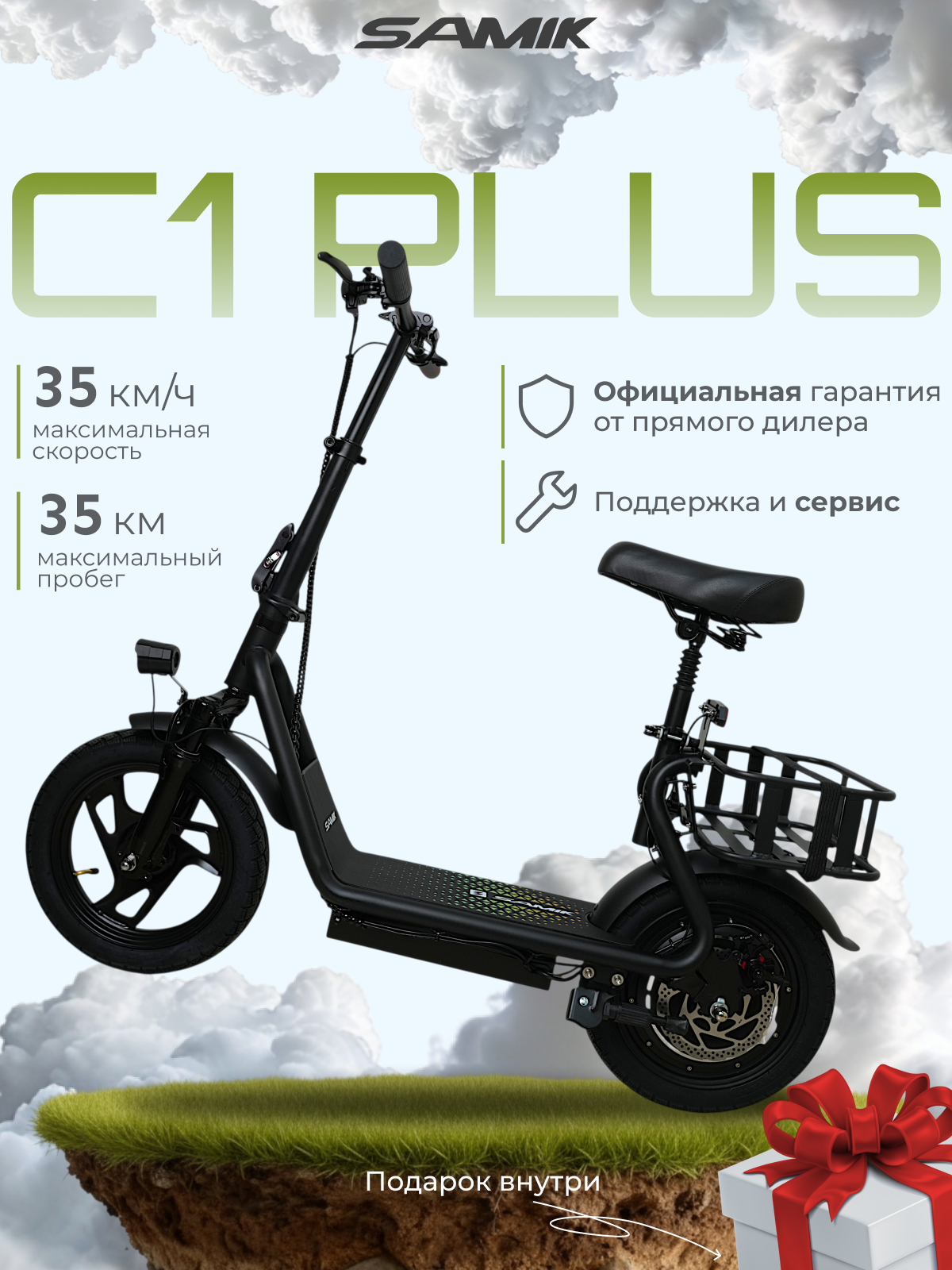 Электросамокат взрослый, "SAMIK" C1 PLUS, с сиденьем, алюминиевый, складной, 35км/ч, до 120кг