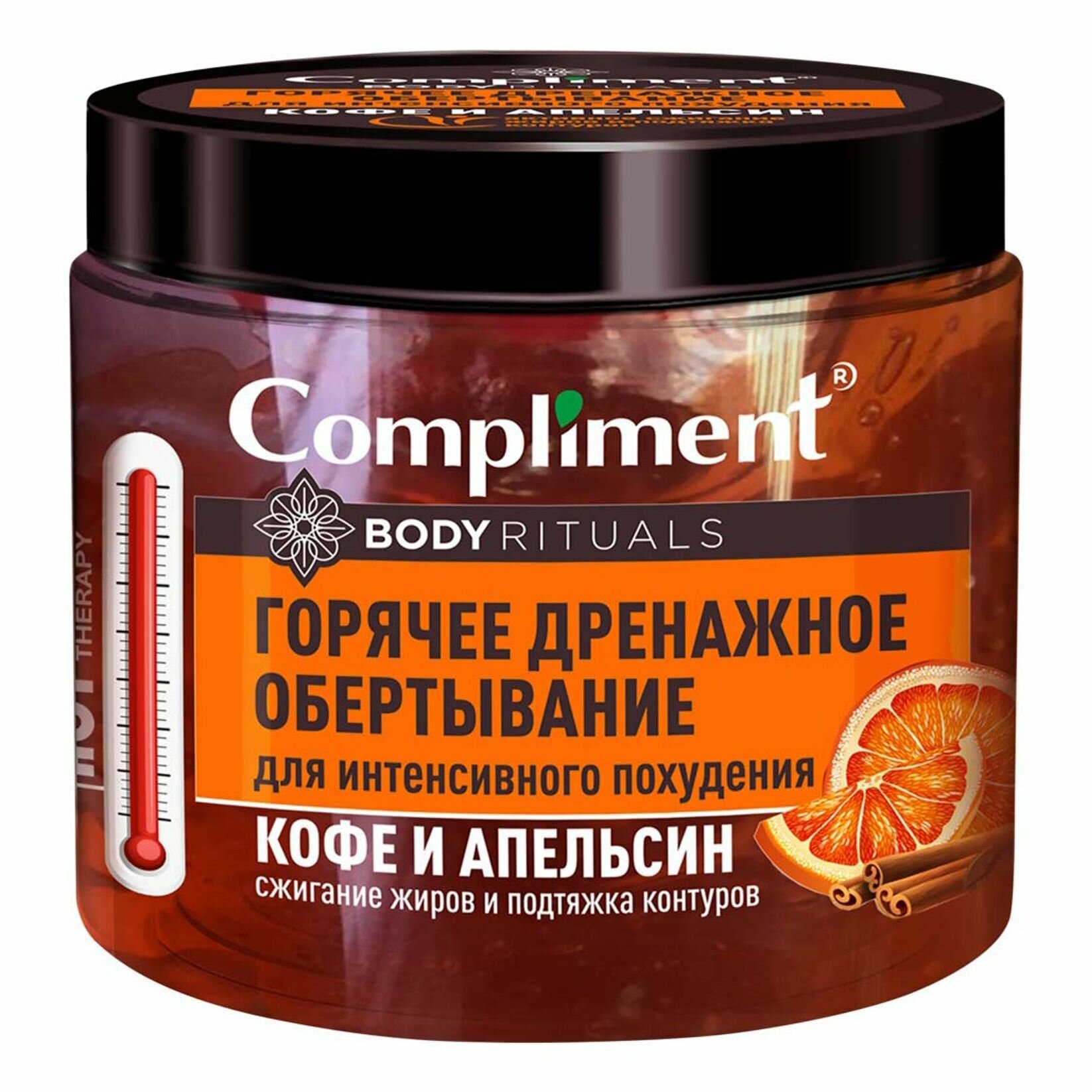 Маска-обертывание для тела Compliment Body rituals кофе и а