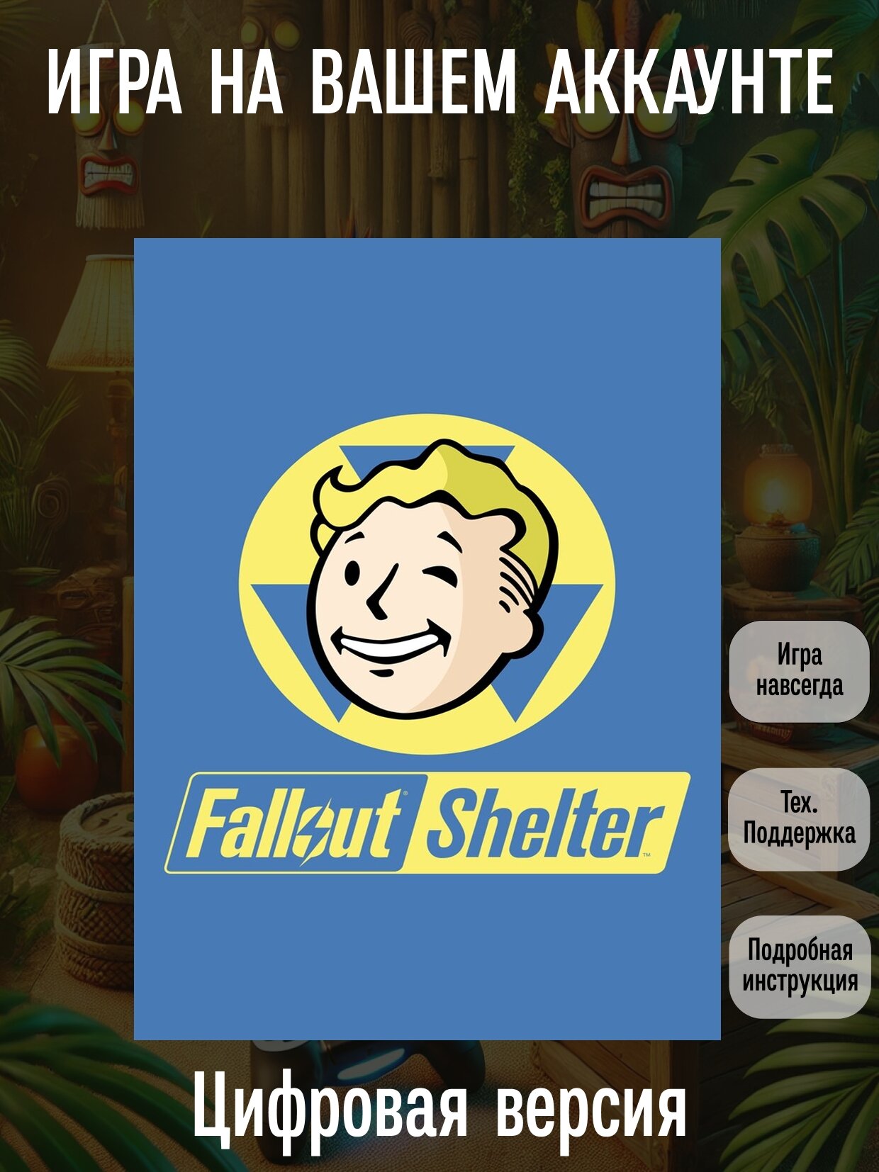 Fallout Shelter | Ролевые | Цифровая версия