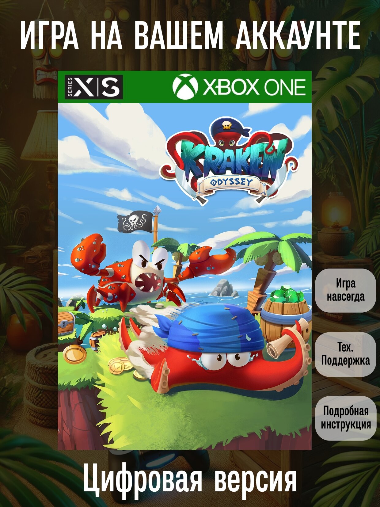 Kraken Odyssey | Xbox One/Series X|S | Платформер | Цифровая версия