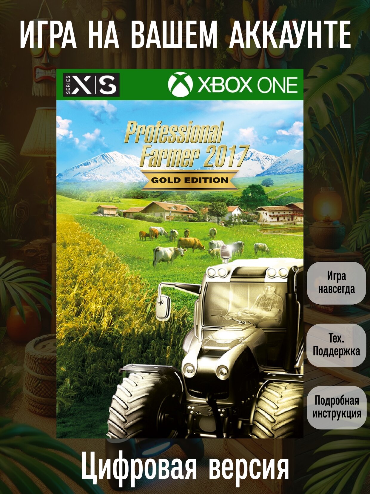 Professional Farmer 2017 - Gold Edition | Xbox One/Series X|S | Цифровая версия