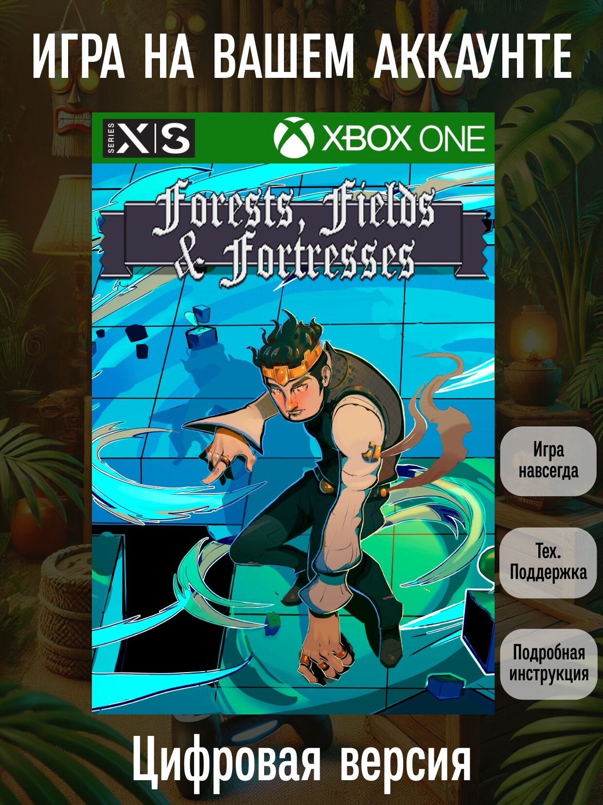 Forests, Fields and Fortresses | Xbox One/Series X|S | Головоломки и викторины