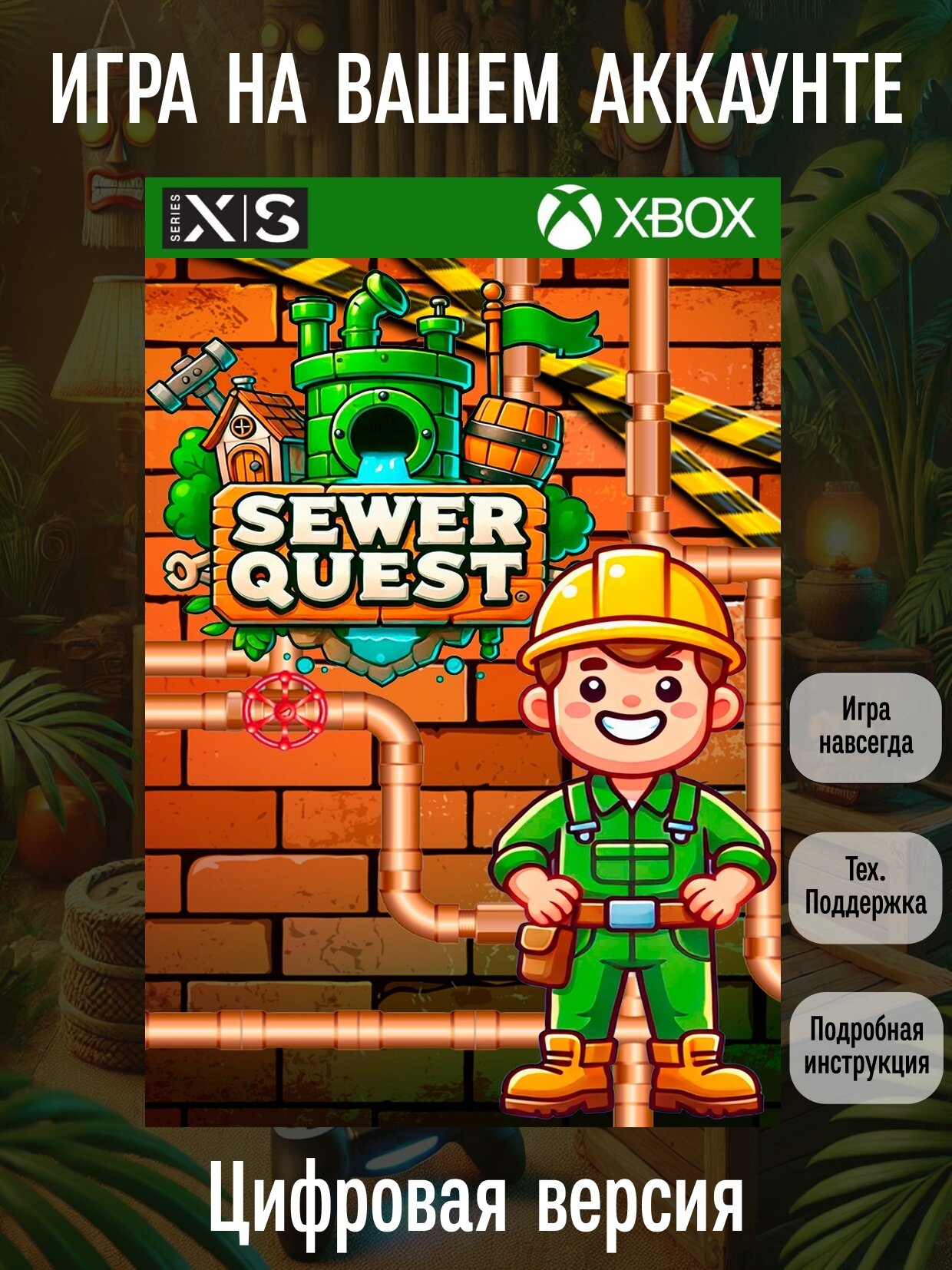 SEWER QUEST | Xbox Series X|S | Классика | Цифровая версия