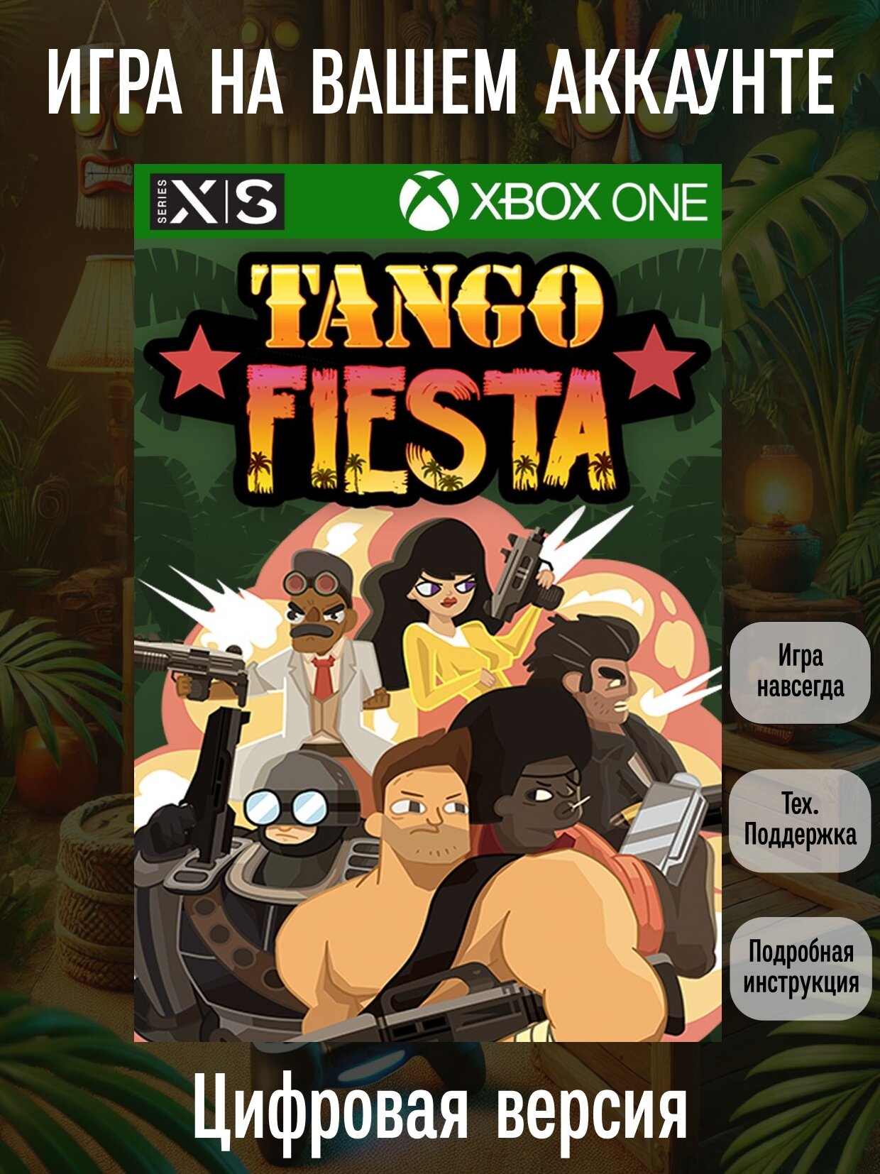 Tango Fiesta | Xbox One/Series X|S | Экшен и приключения | Цифровая версия