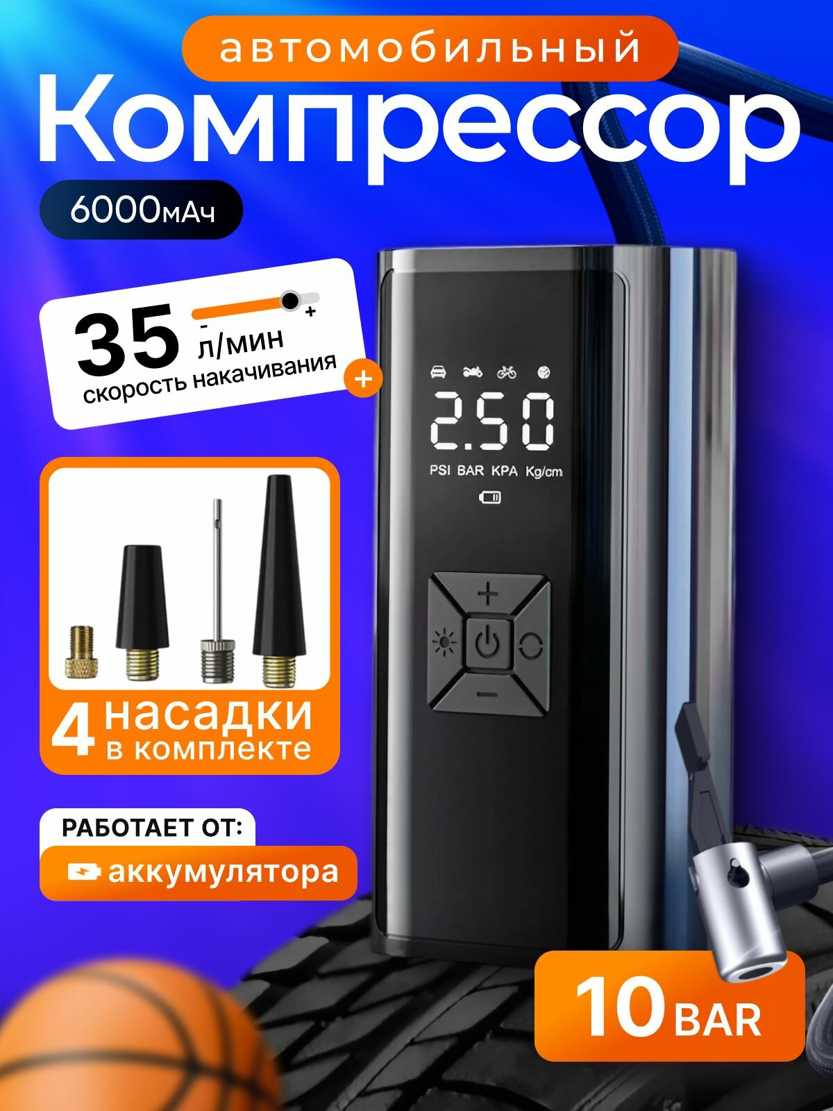 Компрессор автомобильный аккумуляторный беспроводной для авто, мото и велосипеда — насос для шин и мячей, карманный