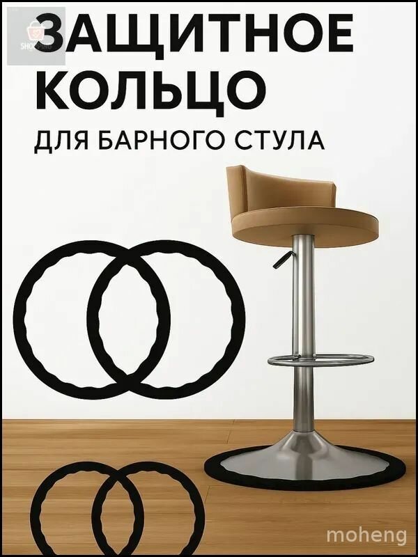 Накладки на ножки барных стульев — силиконовые защитные кольца для ножек 16,5–18,5″, чёрные, антискользящие