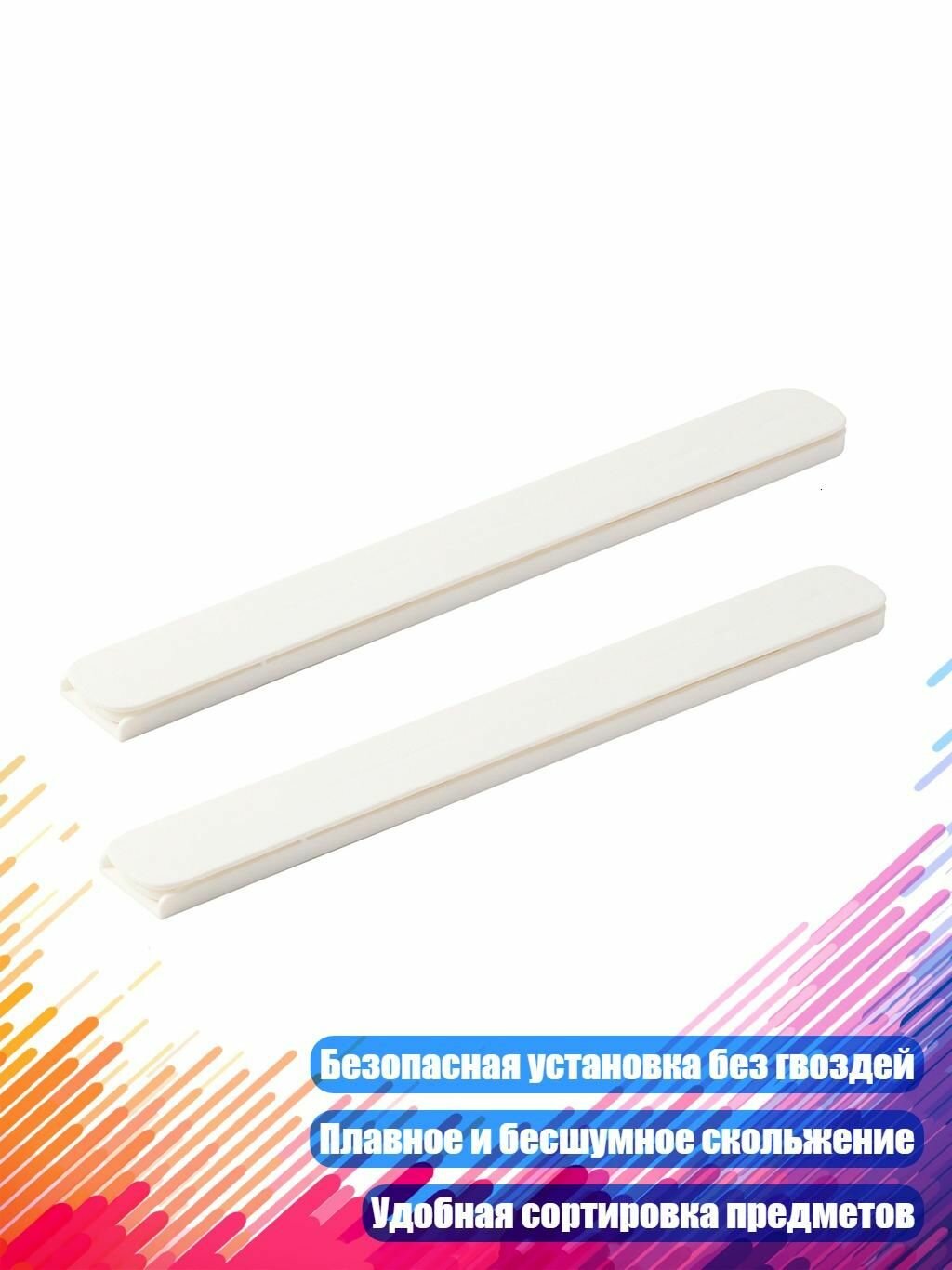 Выдвижные телескопические направляющие для корзины — пластиковые рельсы с бесследными наклейками, и плавный ход