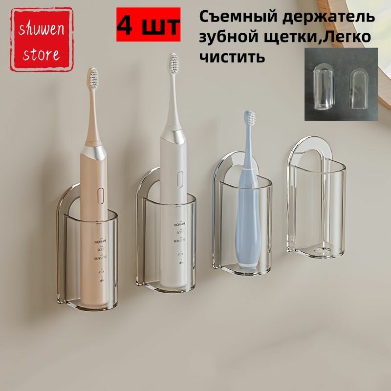 Съемный держатель электрической зубной щетки, настенная полка для хранения зубных щеток