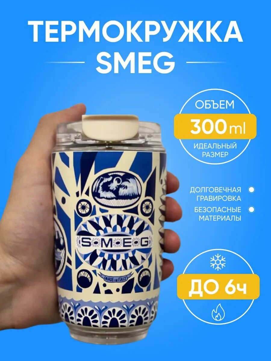 Термокружка, 0.3 л