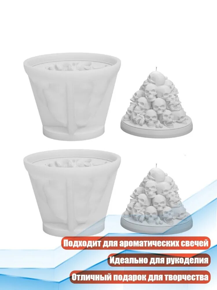 Силиконовые формы для свечей с черепами, 2 шт./набор