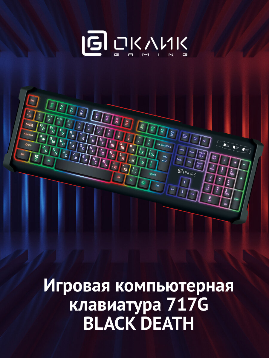 Клавиатура Oklick 717G BLACK DEATH, USB, черный серый [476395]