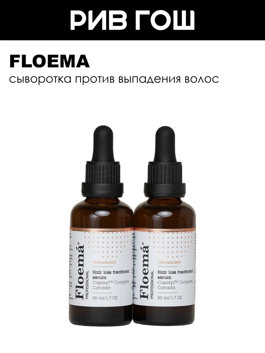 FLOEMA Сыворотка против выпадения волос, 2х50 мл Hair Loss Treatment Serum
