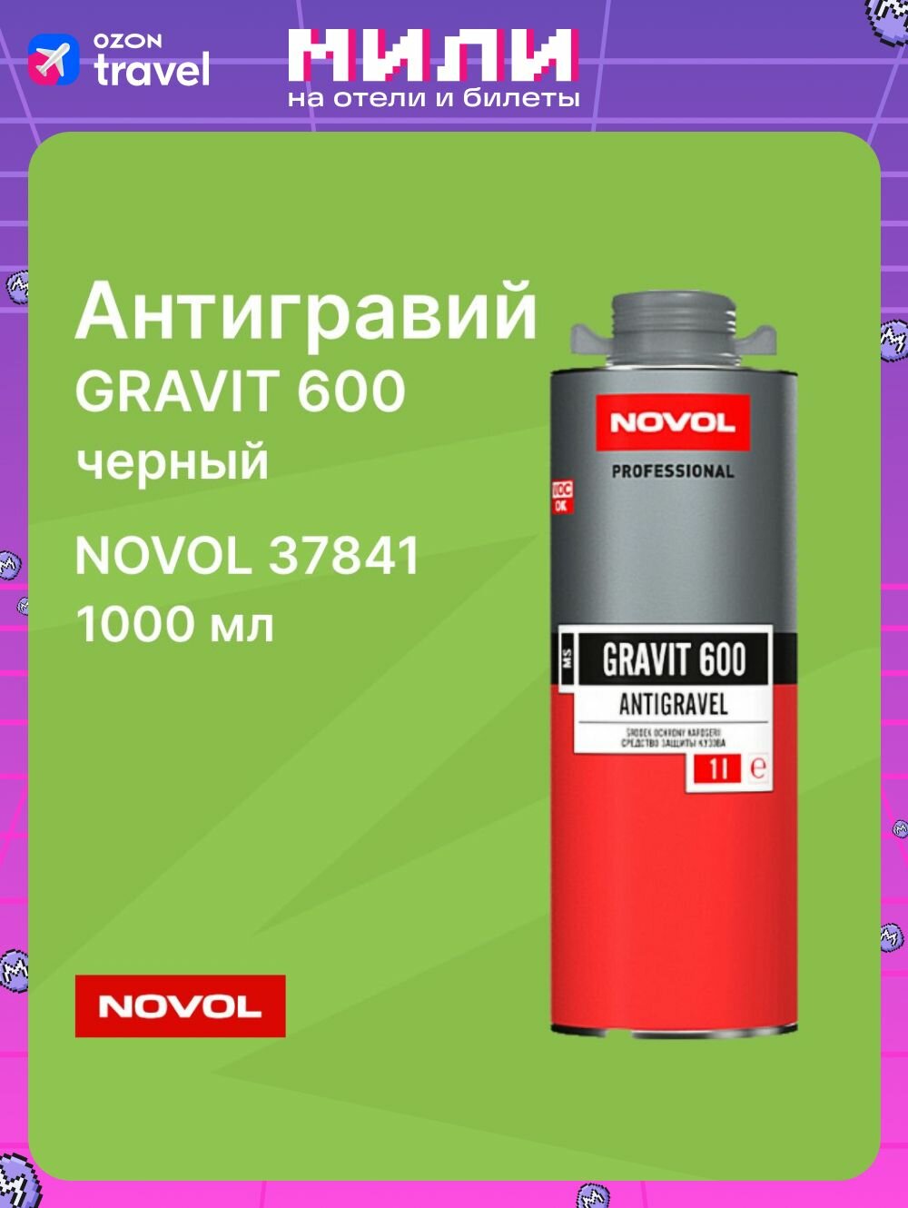 Антигравий окрашиваемый MS GRAVIT 600 черный 1 л / Novol / 37841
