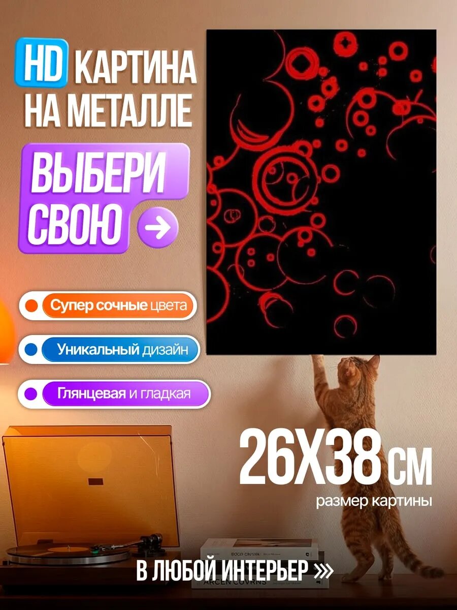 Картина на HD металле Красные круги на черном