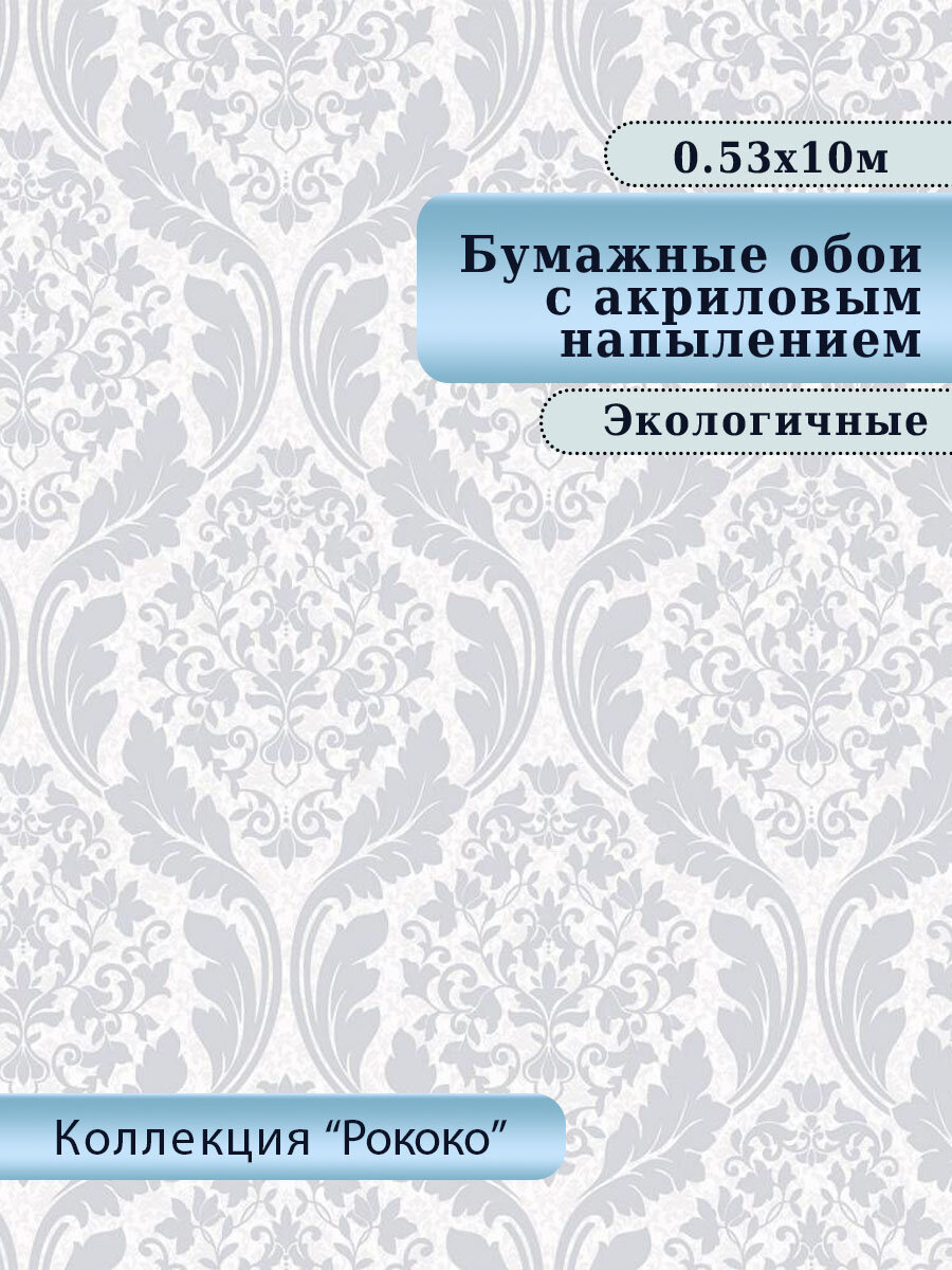 Обои бумажные с акриловой напылением, скрывают неровности, подходят для детской, спальни, гостиной. арт.320-01,10*0,53м