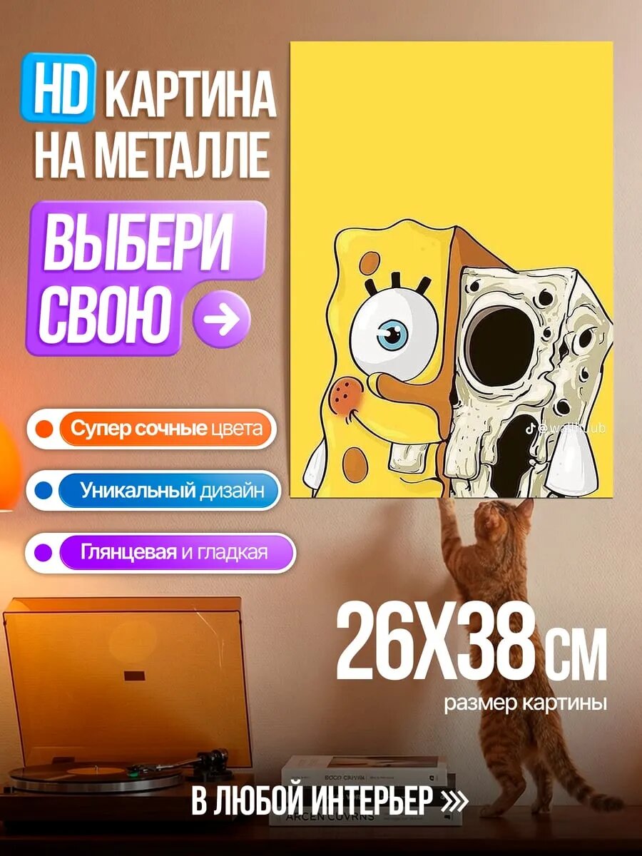 Картина на HD металле Губка Боб и череп