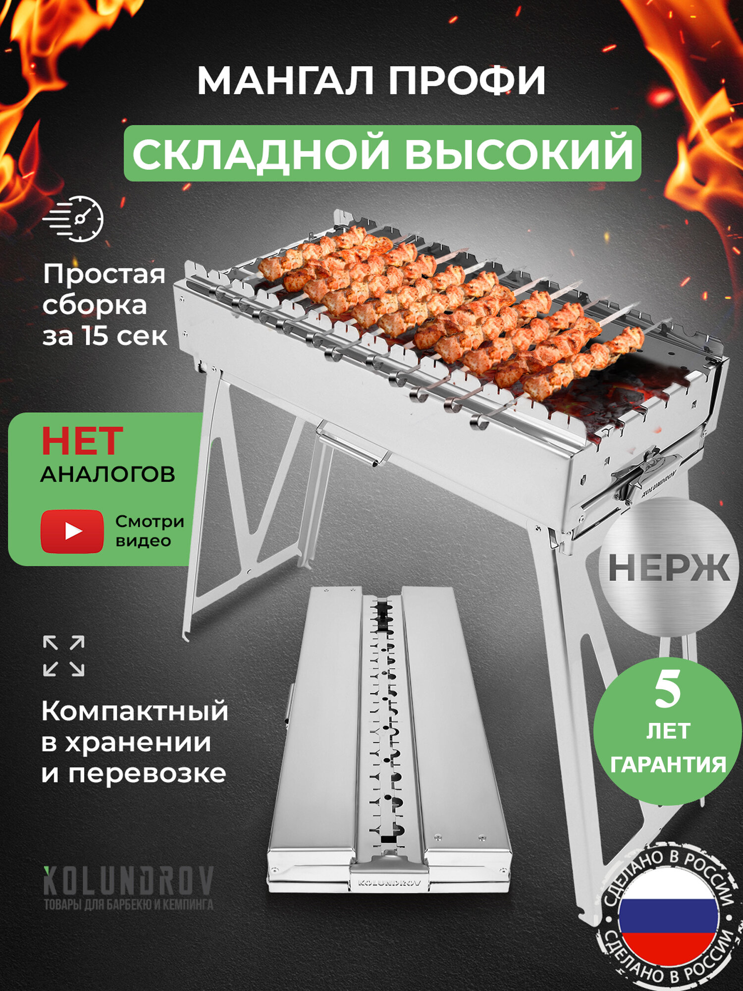 Мангал складной KOLUNDROV Дипломат Профи из нержавейки разборный большой высокий с сумкой и подказанником для дачи и шашлыка