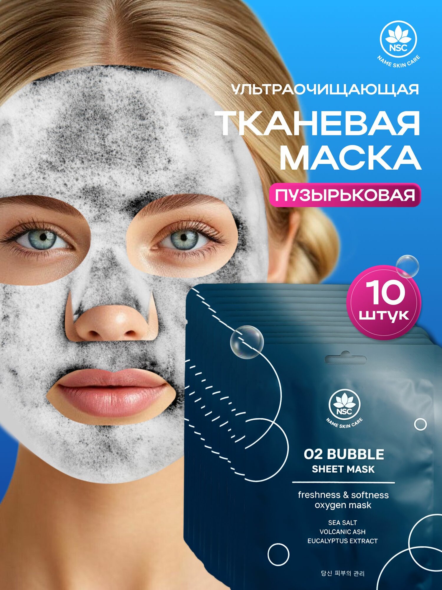 Карбокситерапия тканевые маски, пузырьковые, Набор масок, Корея,10 штук