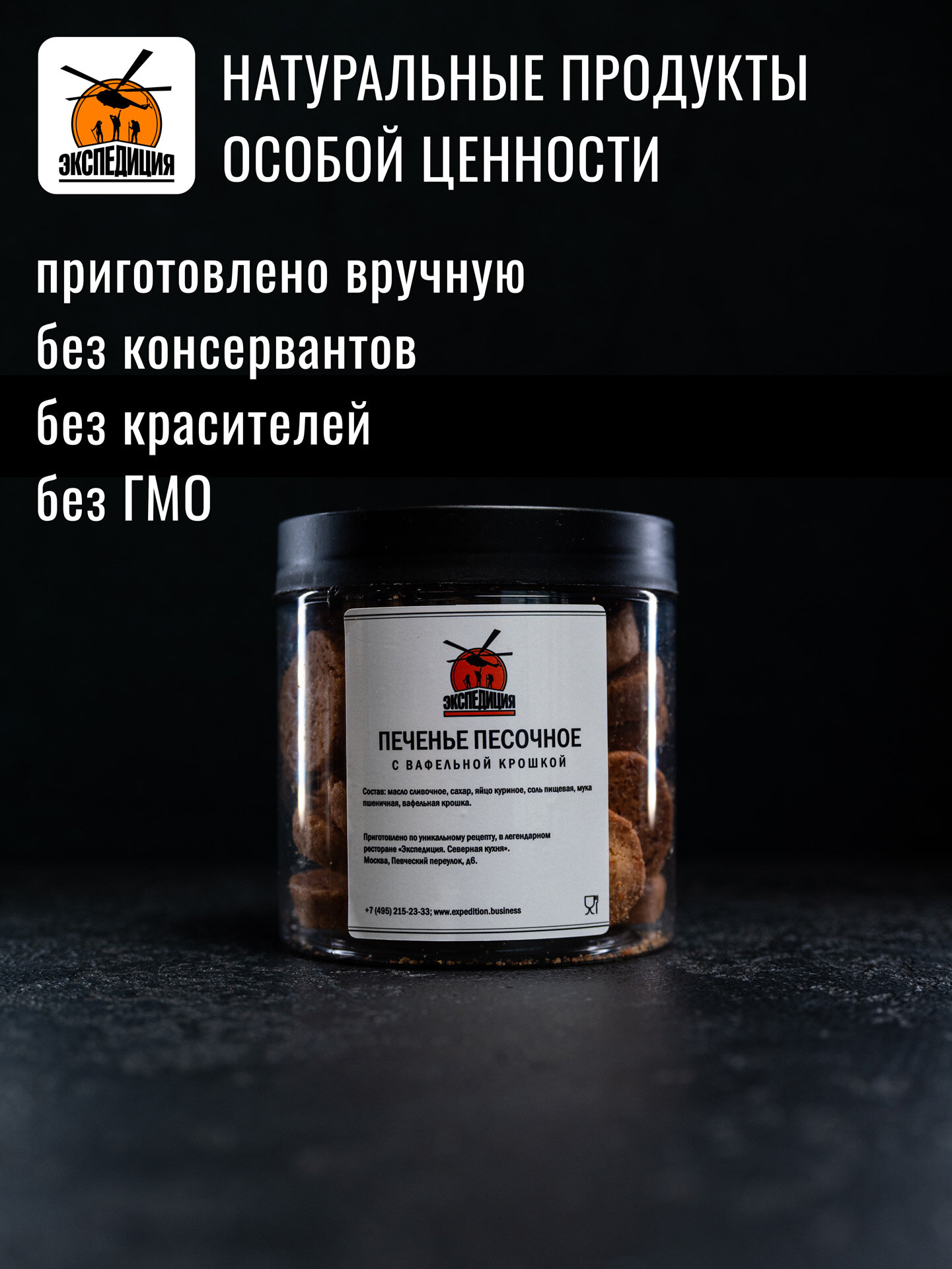 Печенье с вафельной крошкой 200 г, Гастроном "Экспедиция", чистый продукт