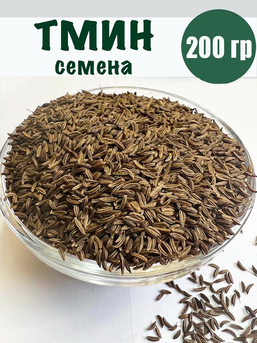 Тмин семена 200 гр — фото 1