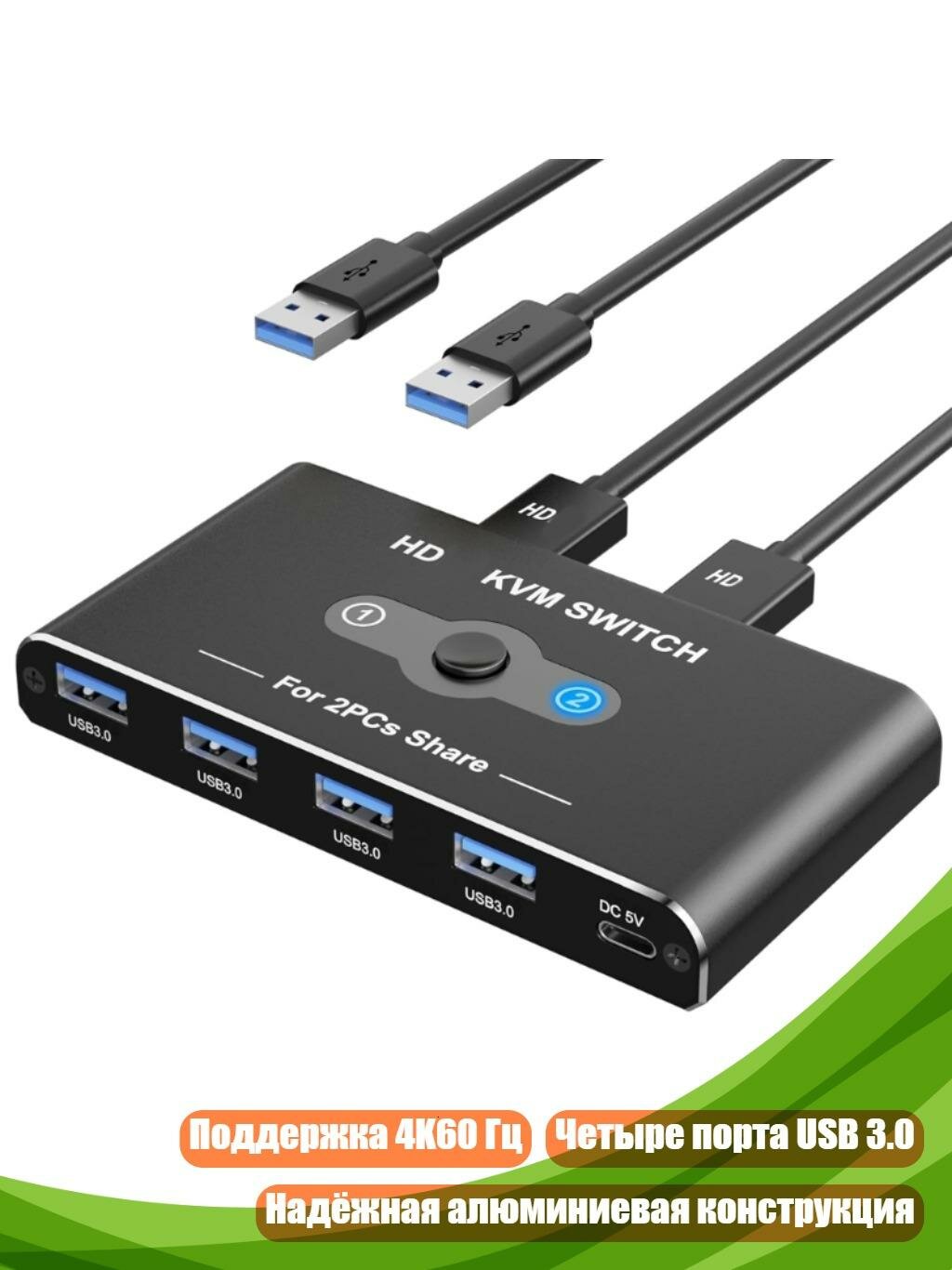 KVM-переключатель 4K60 Гц для двух ПК