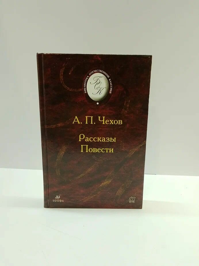 А. П. Чехов. Рассказы. Повести