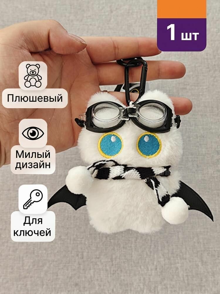 Милая плюшевая сумочка/брелок в виде котенка, идеально подходит в качестве подарка.