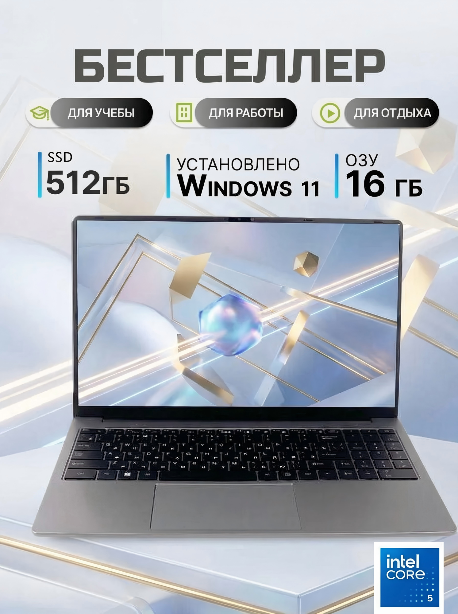 14.1"Ноутбук для работы и учебы Intel Core i5 , 16Гб, SSD 512Гб, , Русская раскладка Intel UHD