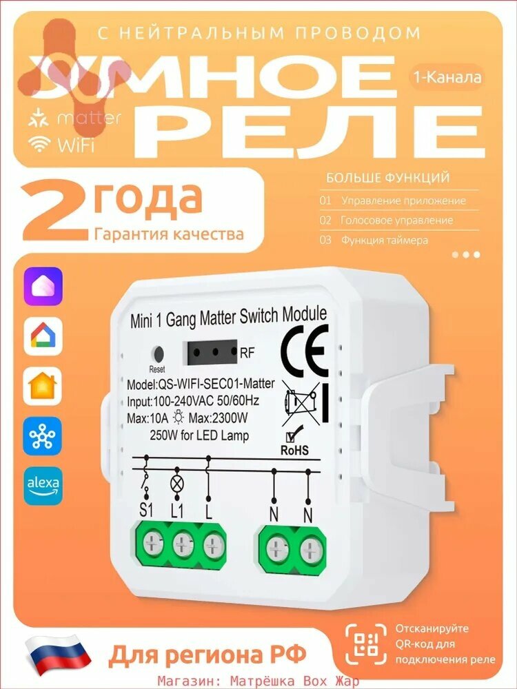 Matter Умное реле 1канала, LED250 Вт, работает с Алисой