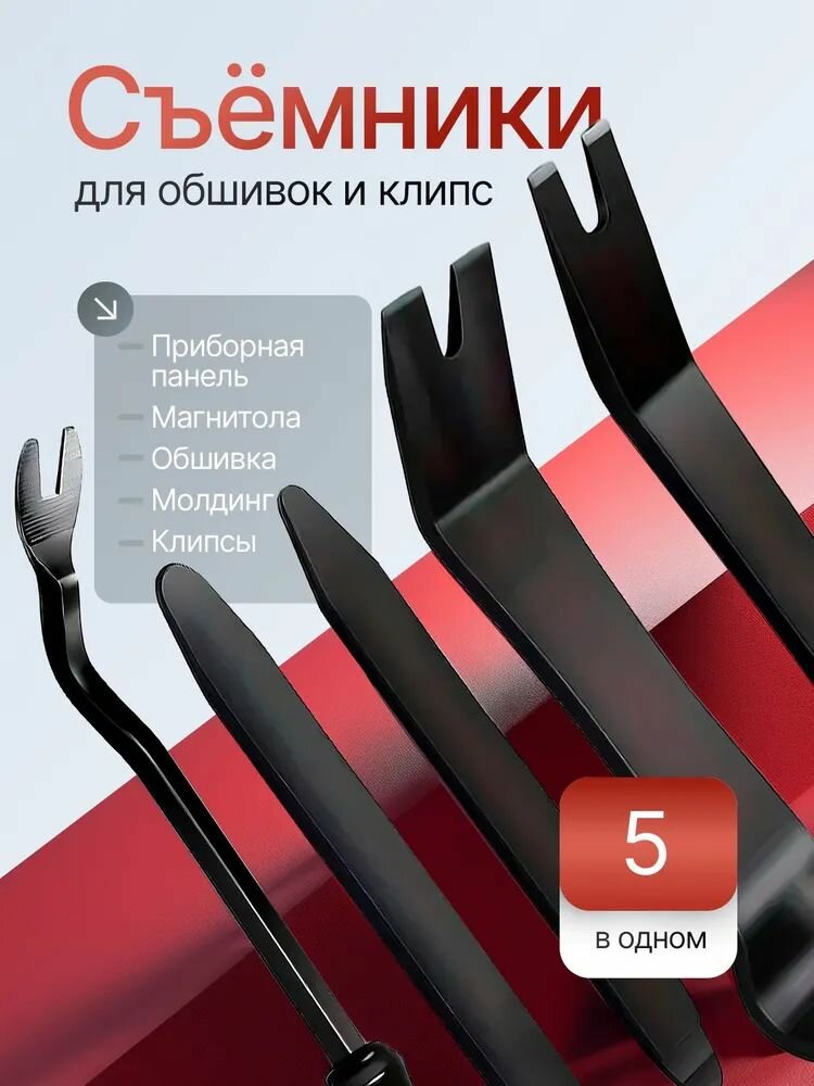 Лопатки для снятия обшивки, съемник клипс автомобильных, инструмент для снятия обшивки автомобиля