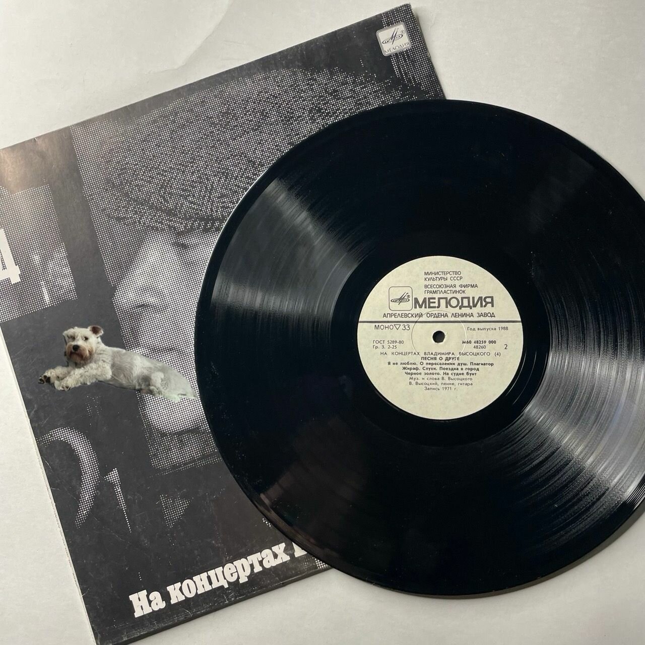 Винтажная виниловая пластинка LP Владимир Высоцкий, Песня О Друге (СССР 1988) На Концертах Владимира Высоцкого Пластинка 4