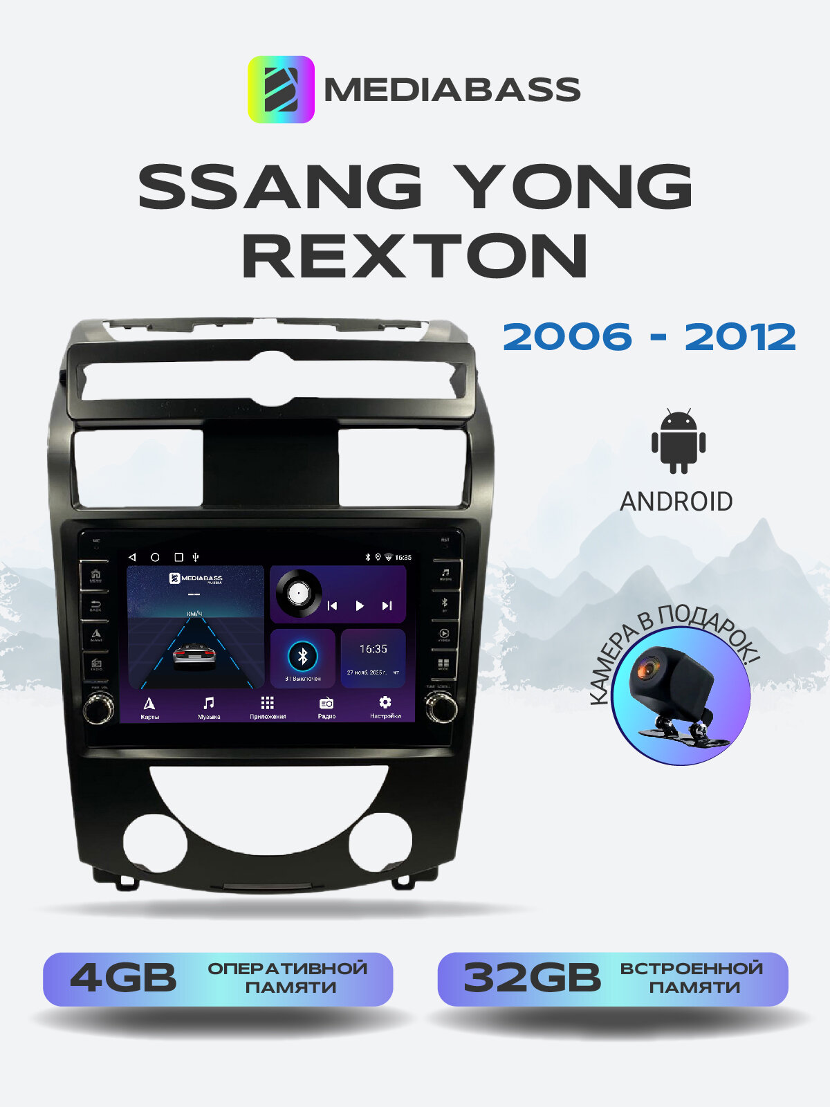 Магнитола для SsangYong Rexton 2006-2012. Андроид магнитола, 4/32ГБ. Санг енг Рекстон
