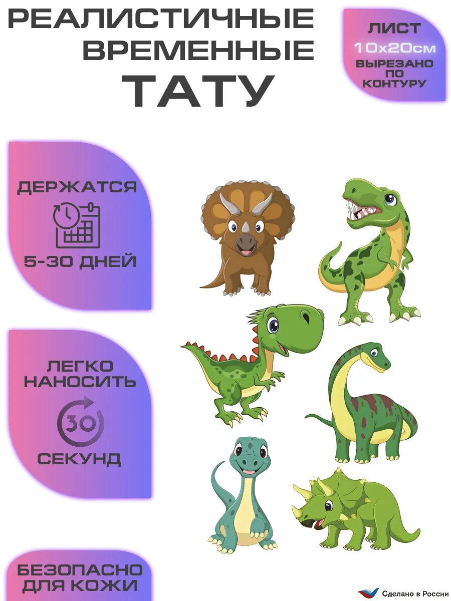 Временная татуировка для детей, переводное тату динозавры