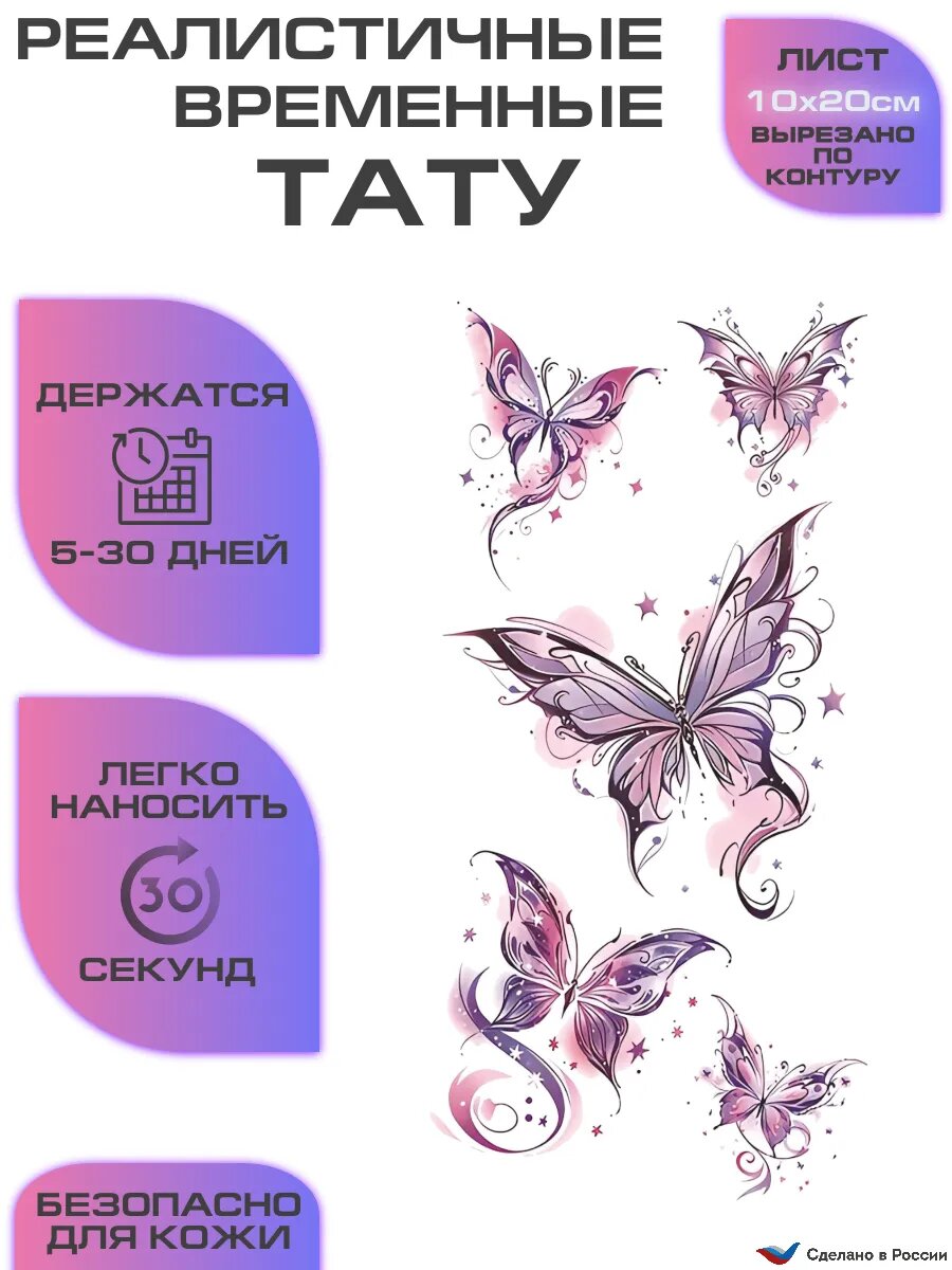 Переводные татуировки, временное тату, наклейка бабочки