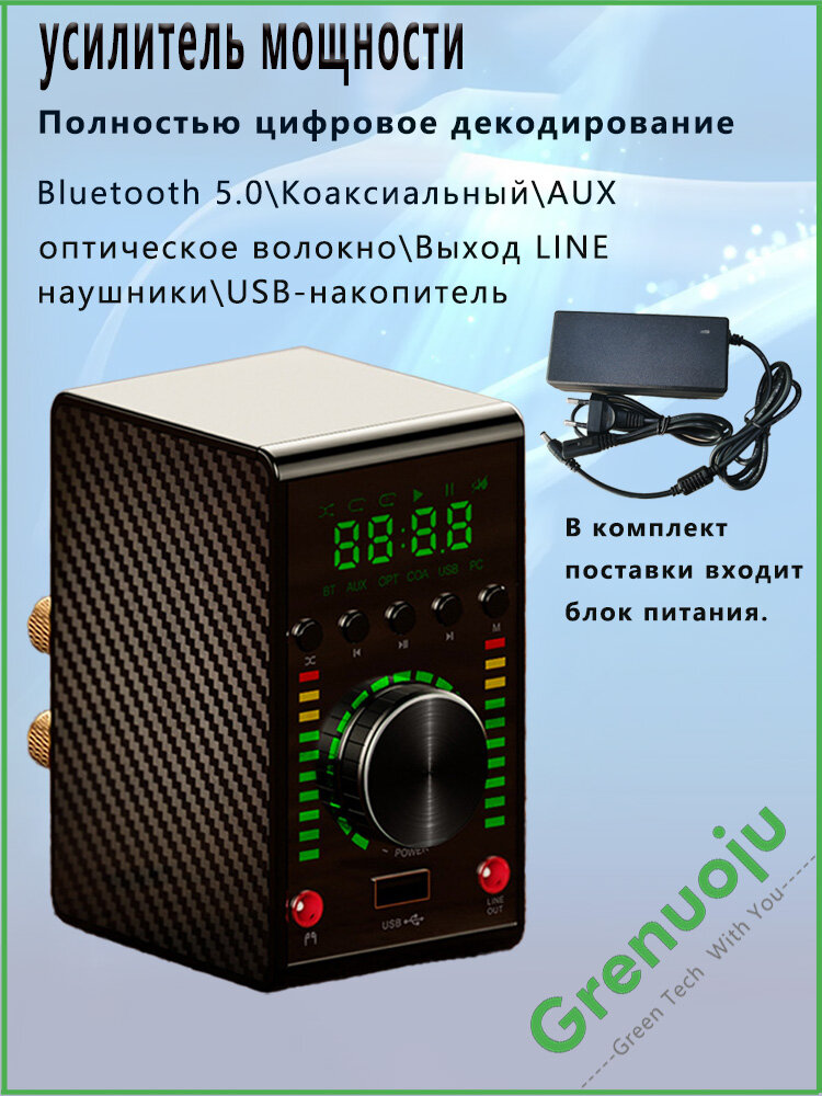 Grenuoju Audio S1 Мини-Bluetooth 5.0 цифровой усилитель COAX/OPT USB-плеер