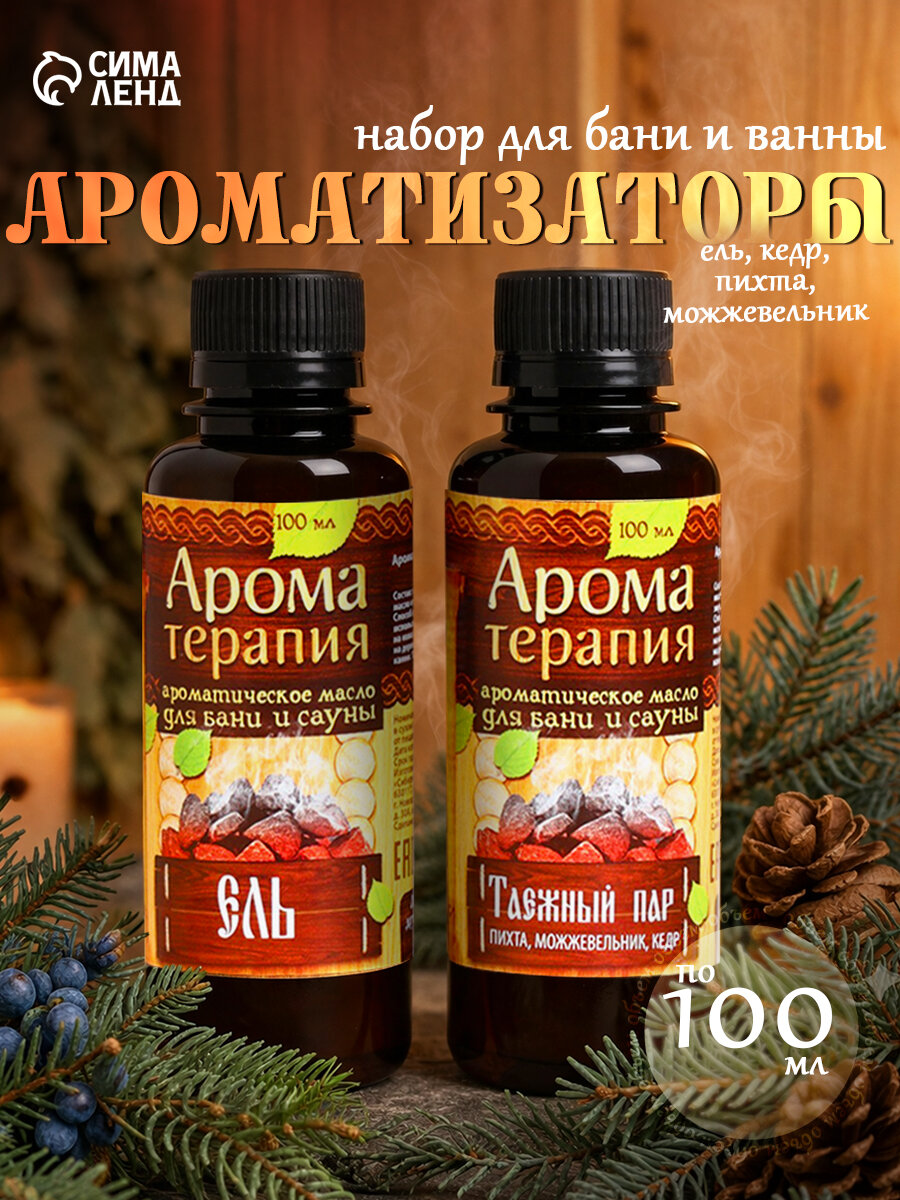 Набор ароматизаторов Банная забава "Лечебная сила", для бани и сауны, 2 шт.